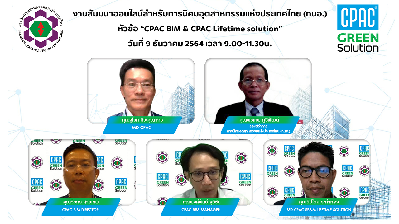 CPAC Green Solution ผสานความร่วมมือกับการนิคมอุตสาหกรรมแห่งประเทศไทย